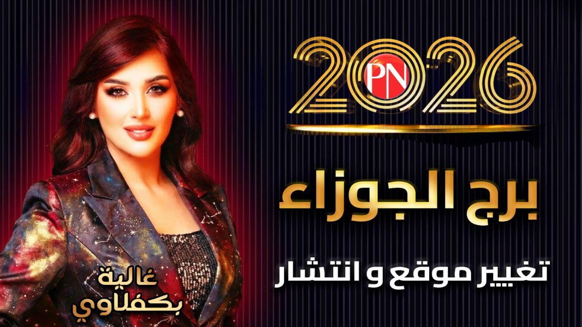 Taurus Horoscope 2026 with Ghalia Bakfalawi: Break Free and Move Forward